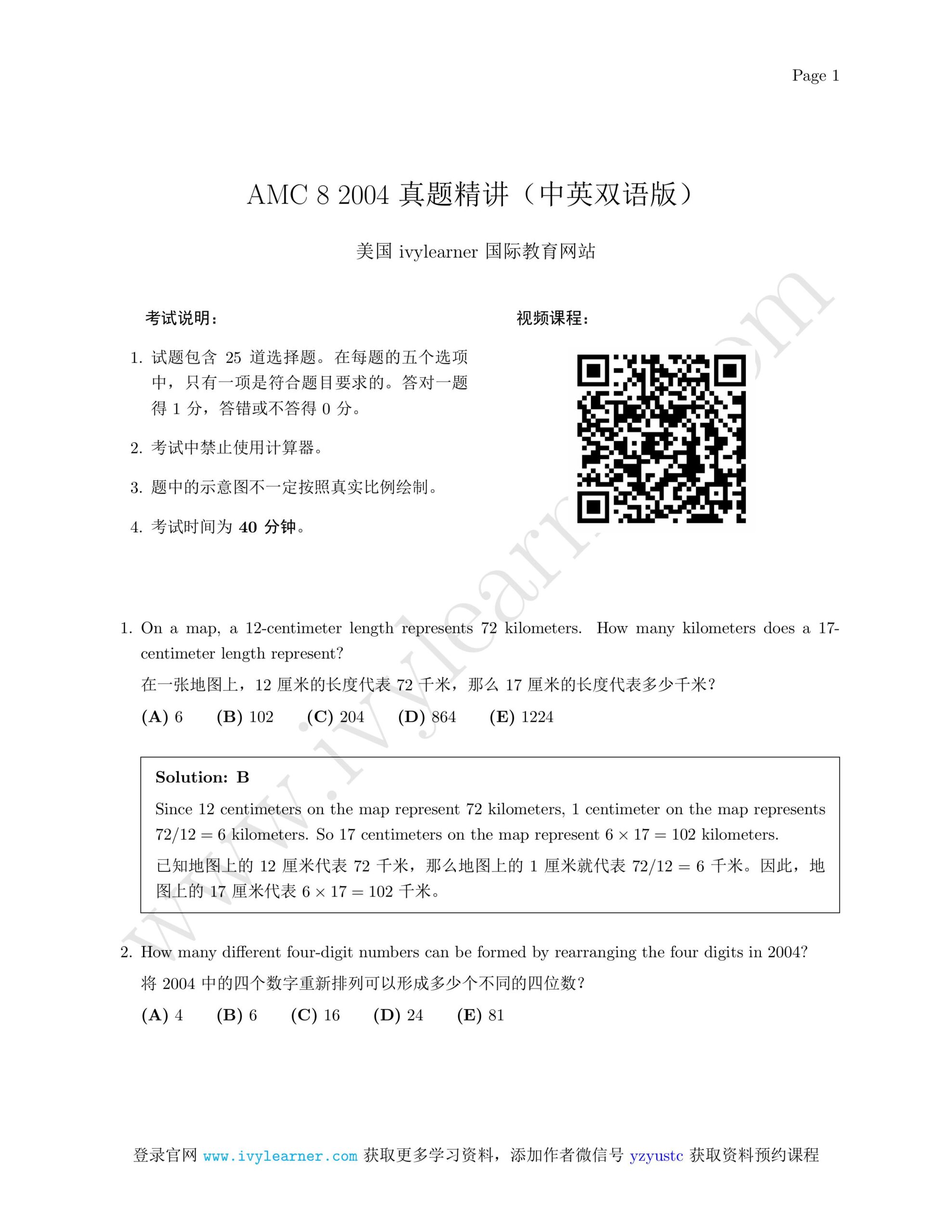 AMC 8 2004 真题精讲中英双语 – Ivy Learner