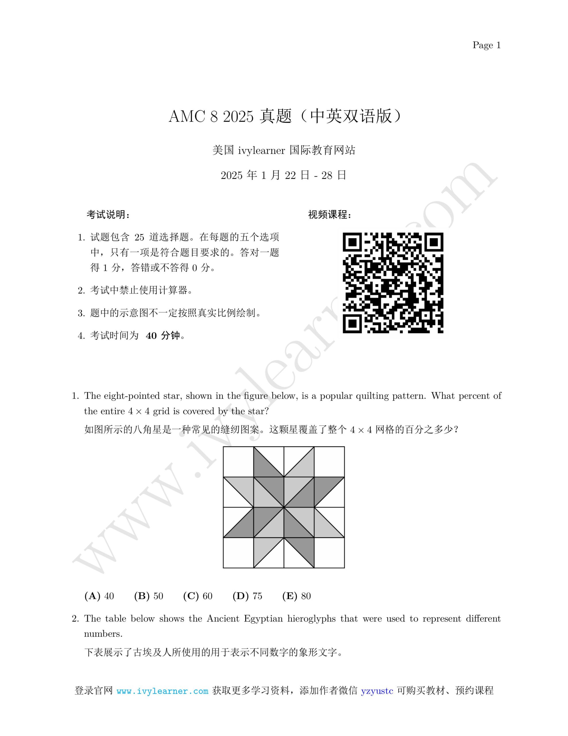 AMC 8 2025 真题中英双语 – Ivy Learner