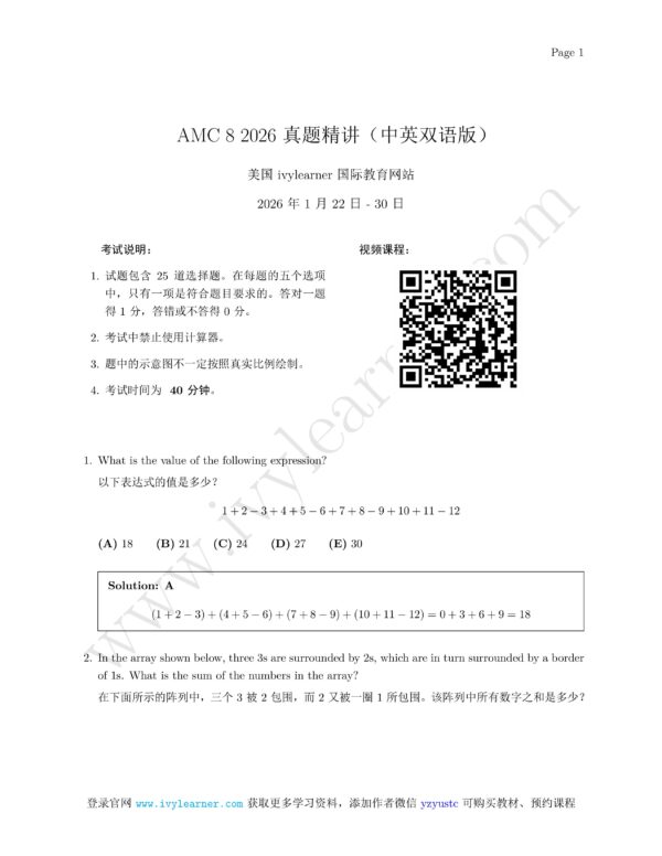 Amc 8 2026 真题精讲中英双语 Ivy Learner
